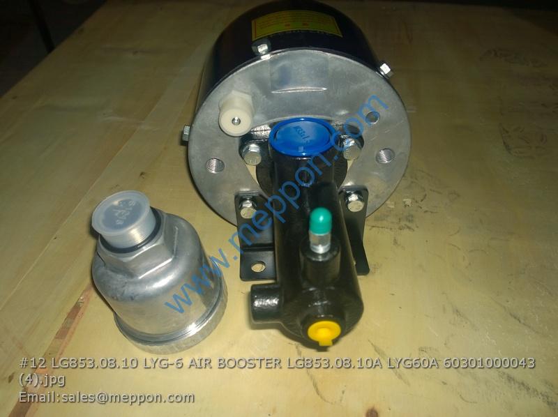 LG853.08.10 LYG-6 AIR BOOSTER LG853.08.10A LYG60A 60301000043 – Meppon Co., Ltd